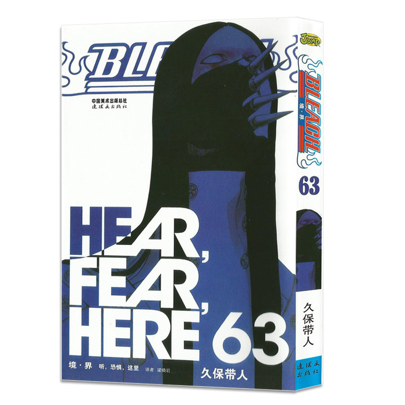 bleach 63 久保带人【书】