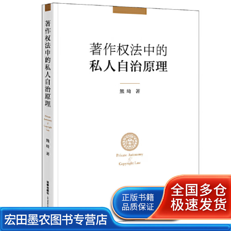著作权法中的私人自治原理【好书】
