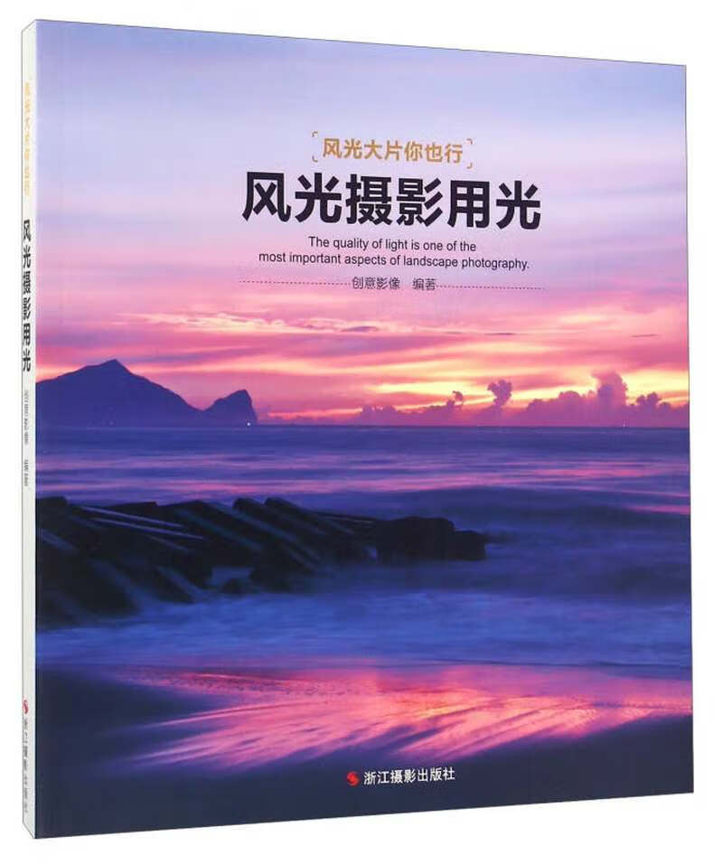 【书】风光摄影用光