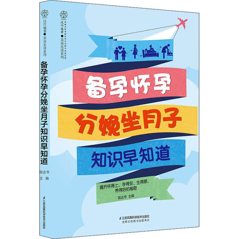 备孕怀孕分娩坐月子知识早知道【精选】