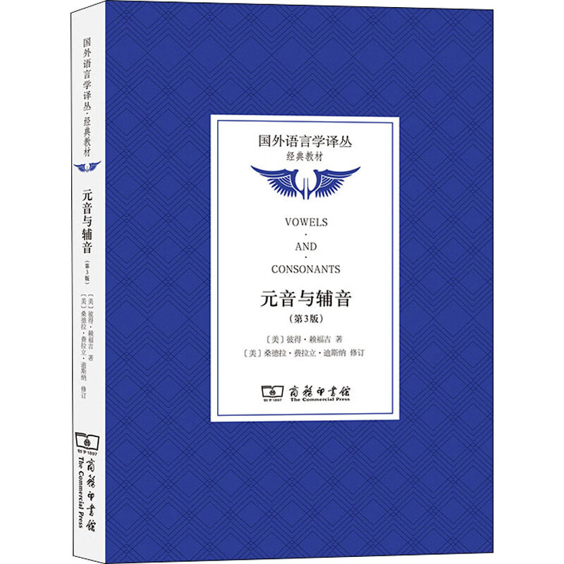 元音与辅音(第3版) 图书