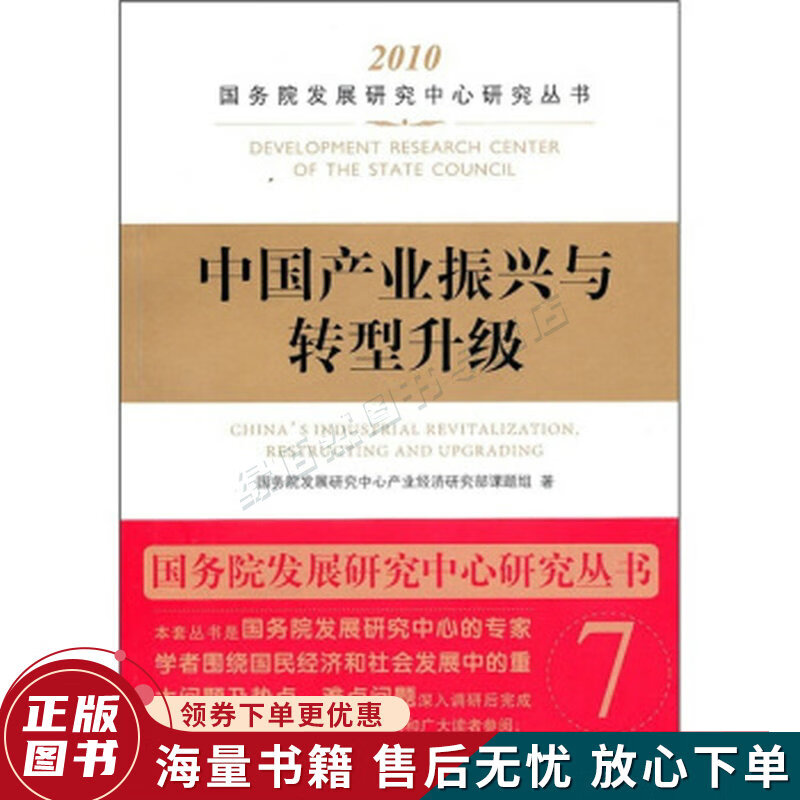 中国产业振兴与转型升级