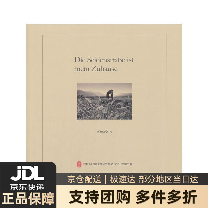 【 送货上门】丝路上的故乡（德）