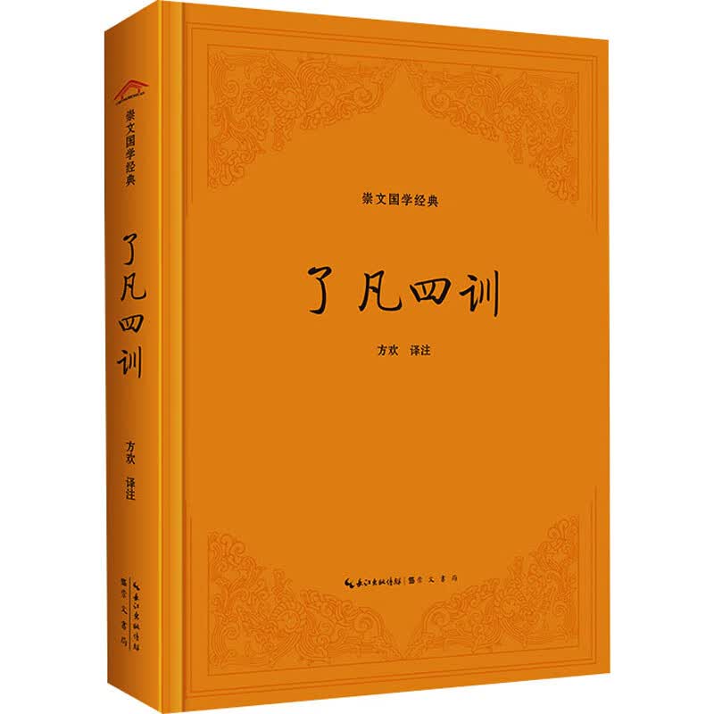 了凡四训 图书