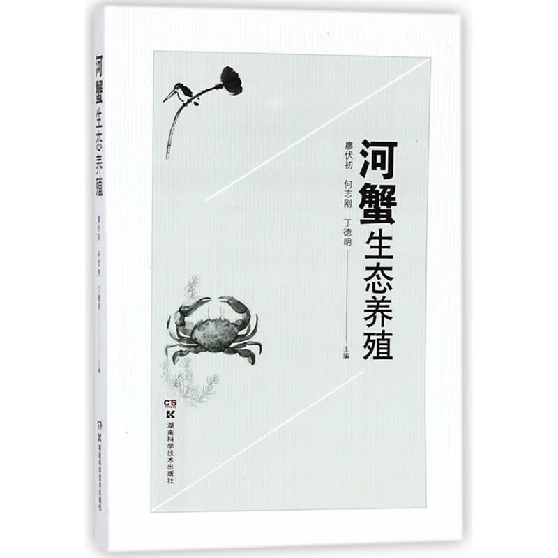 河蟹生态养殖
