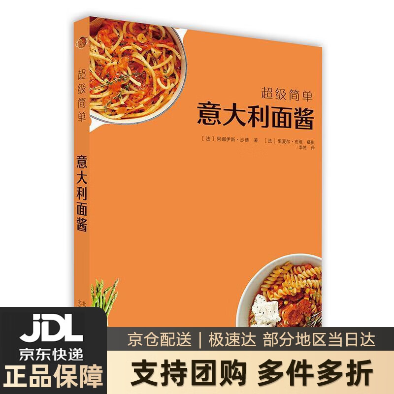 【 送货上门】超级简单 意大利面酱