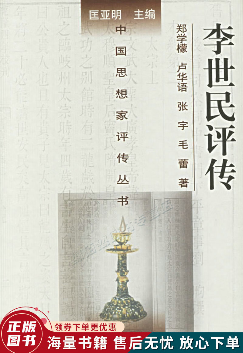 李世民评传