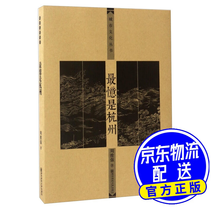 忆是杭州