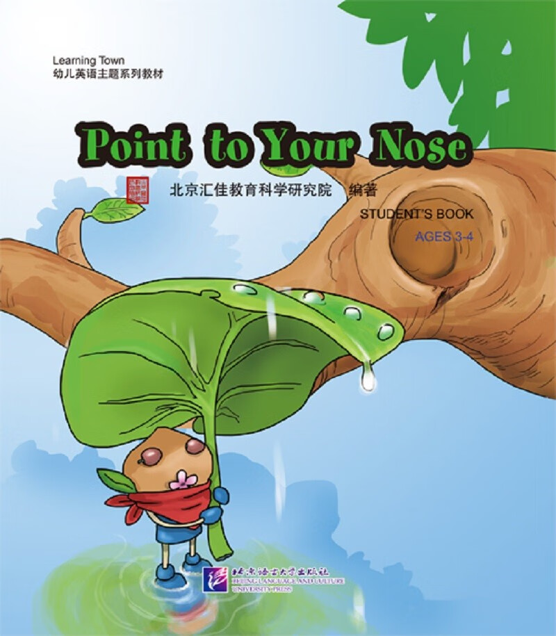 汇佳（Ages 3-4）：Point to Your Nose