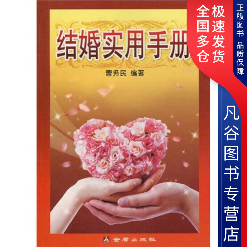 【书】结婚实用手册
