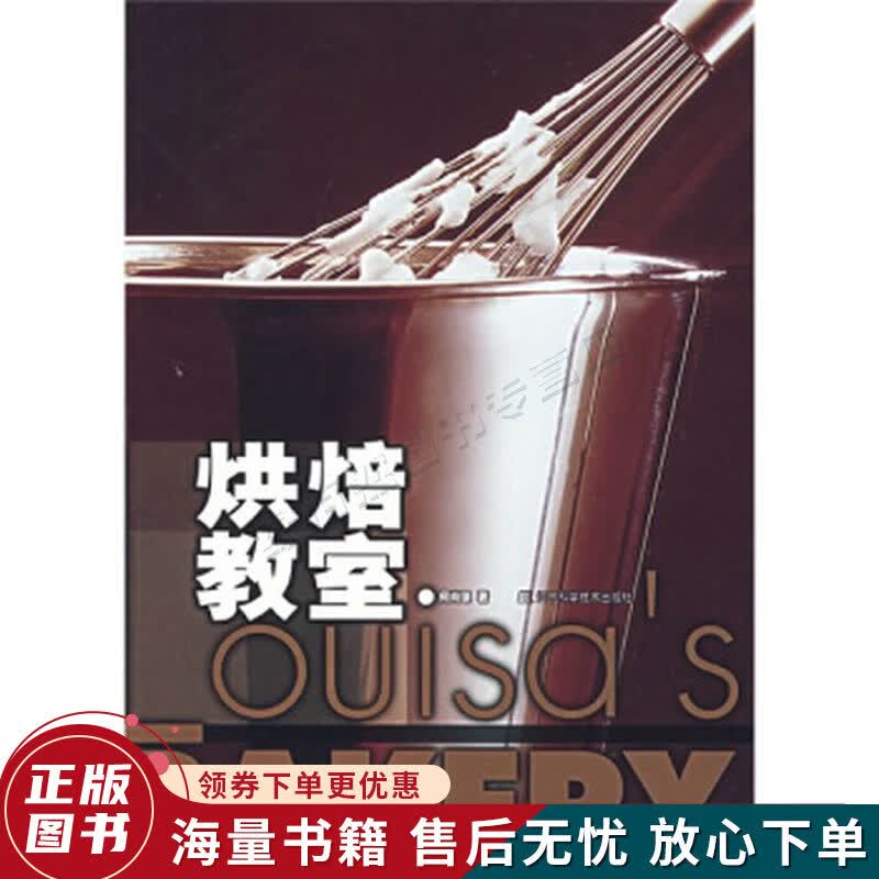 烘焙教室