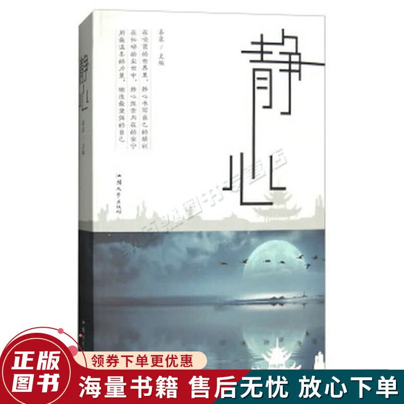 静心