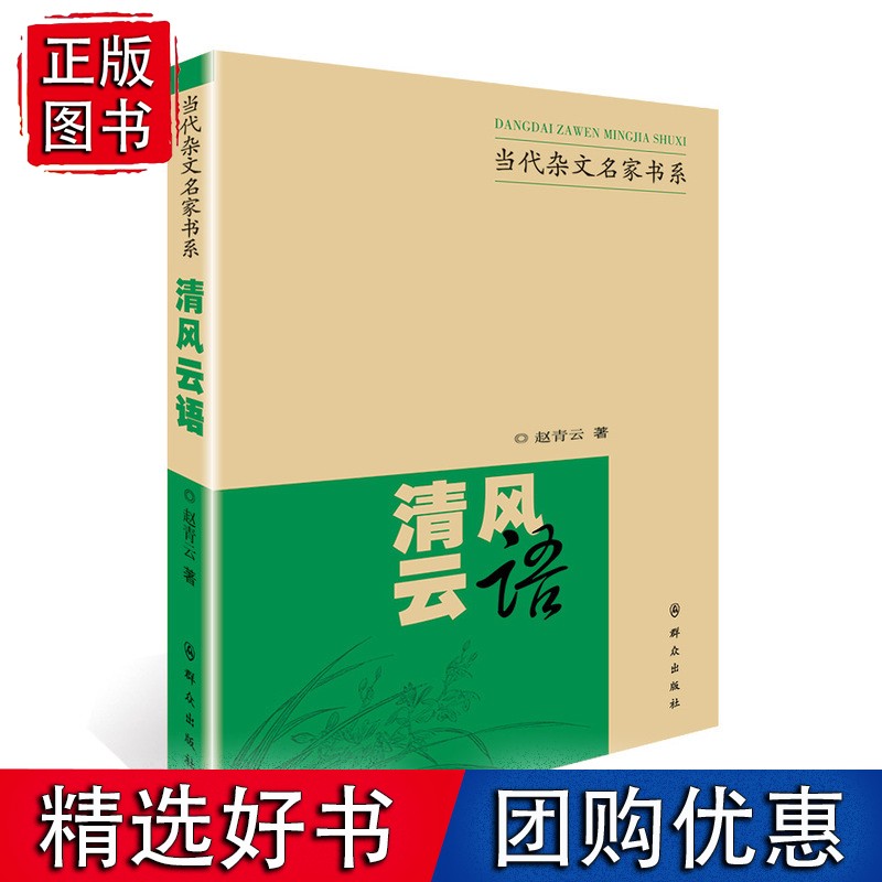 清风云语