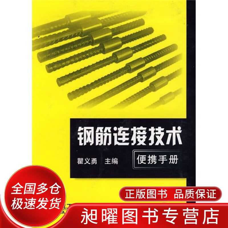 钢筋连接技术便携手册【精选】