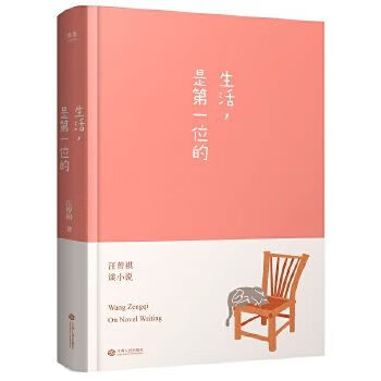 生活，是第一位的