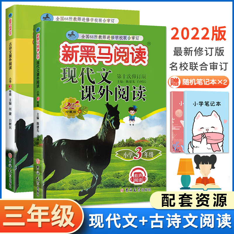 一二三四五六七八九上下册人教版语文课外阅读理解专项训练题现代文课外阅读英语阅读训练古诗文课外阅读英语 3年级.现代文+古诗文 （语文）（2本） 小学通用