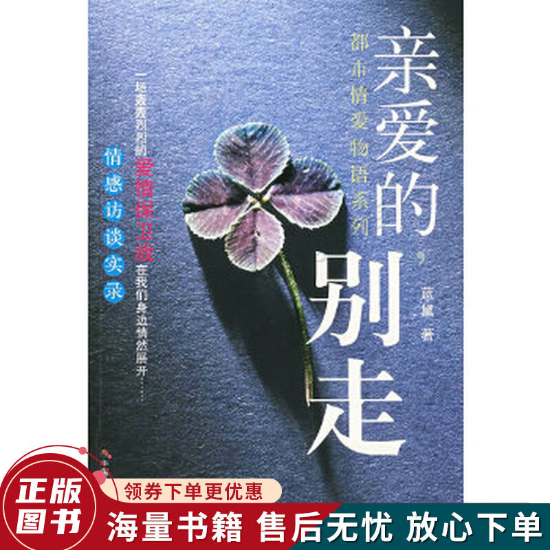 亲爱的别走