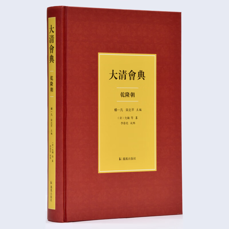 大清会典 . 乾隆朝