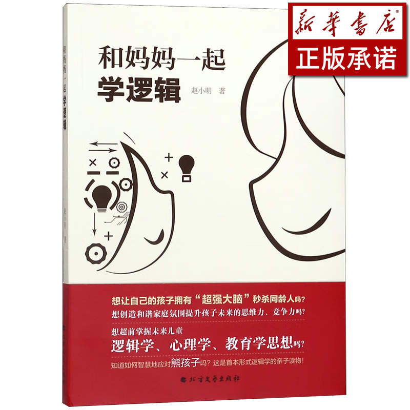 和妈妈一起学逻辑