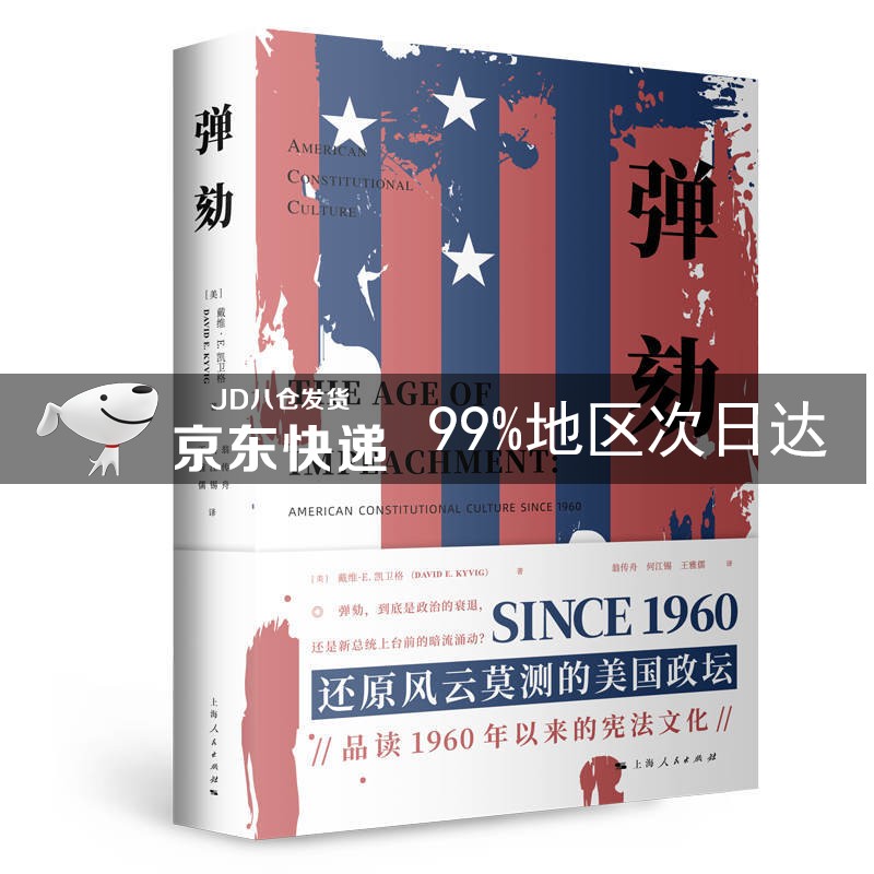 弹劾