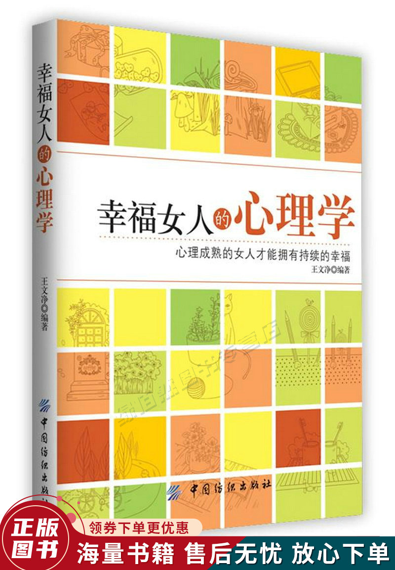 幸福女人的心理学