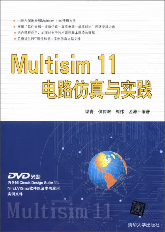 Multisim 11电路仿真与实践【好书】