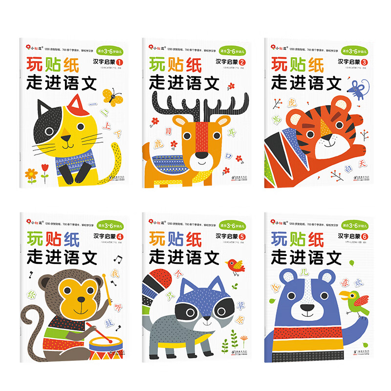 玩贴纸.走进语文.汉字启蒙（全6册） 默认规格