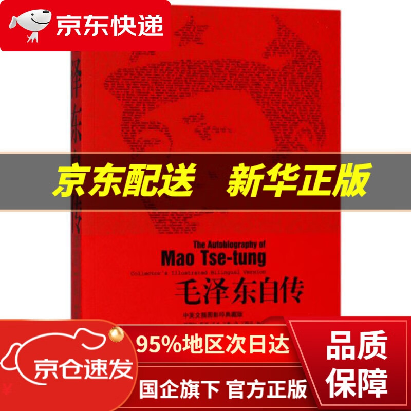 【 】毛泽东自传 (美)埃德加·斯诺(Edgar Snow) 笔录;汪衡 译;丁晓平 编校 中国青年出版社