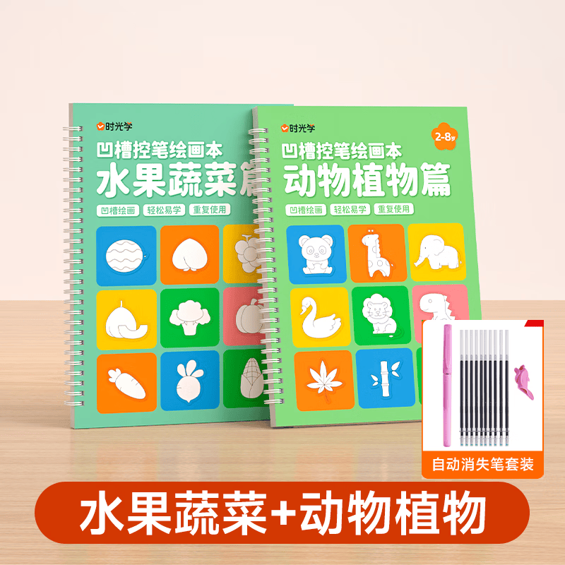 时光学凹槽绘画本儿童简笔画入门幼儿魔法凹槽绘画本儿童画画本涂色书幼儿园控笔训练启蒙画本儿童凹槽画画练字帖简笔画便携绘画本 【全两册+消失笔】水果蔬菜篇+动物植物篇
