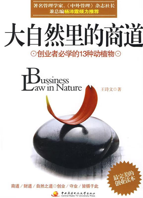 大自然里的商道【，放心购买】