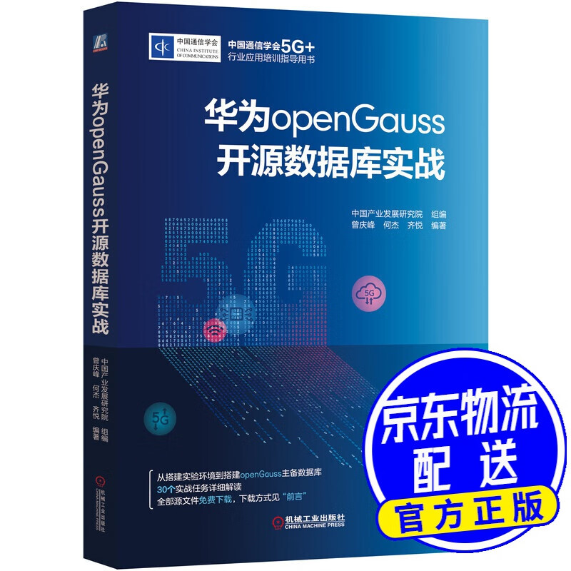 华为openGauss开源数据库实战