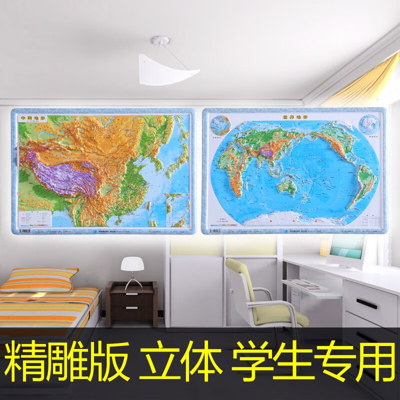 【星球版】3d凹凸立体世界中国地形图 54*37厘米