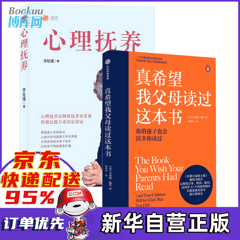 【李玫瑾推荐包邮现货】真希望我父母读过这本书 心理抚养  幽微的人性 真希望我父母读过这本书+心理抚养