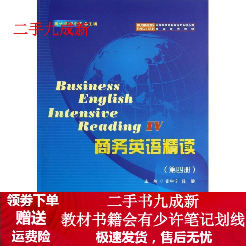 商务英语精读