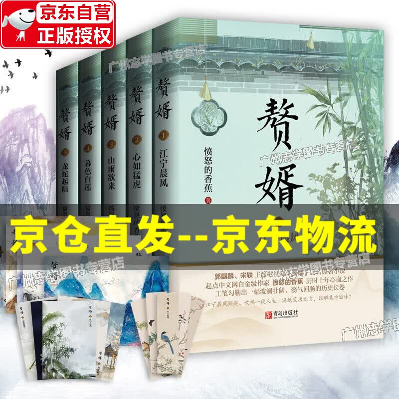 【系列自选】赘婿小说全套 郭麒麟、宋轶主演电视剧《赘婿》同名原著小说 全套5册