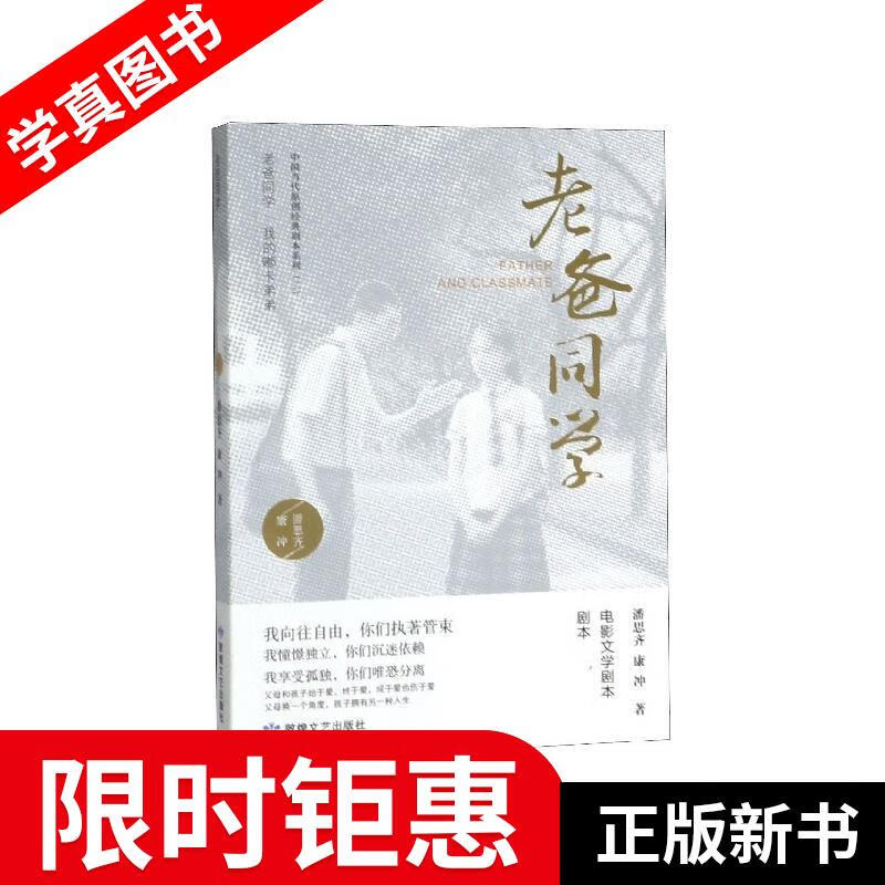 老爸同学 潘思齐,康冲 著 敦煌文艺出版社