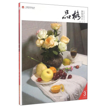 品格 静物照片3 成辉【书】