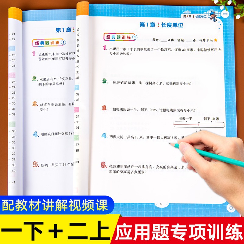暑假衔接一年级下册二年级上册应用题小学数学专项强化训练练习册人教版小学数学一升二思维逻辑训练解题技巧奥数练习题计算题天天练部编版 【一年级下册+二年级上册2本】带视频讲解的应用题