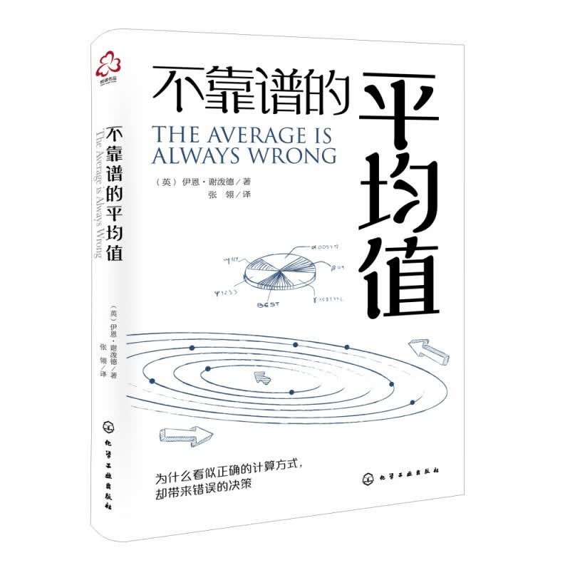 不靠谱的平均值