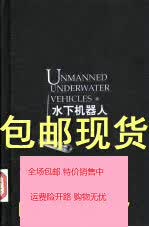 水下机器人_蒋新松等编着