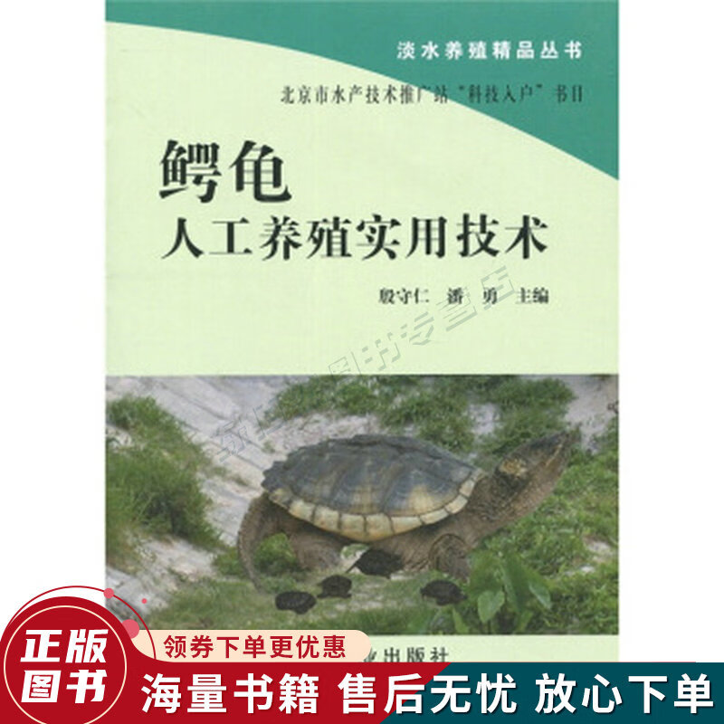 鳄龟人工养殖实用技术