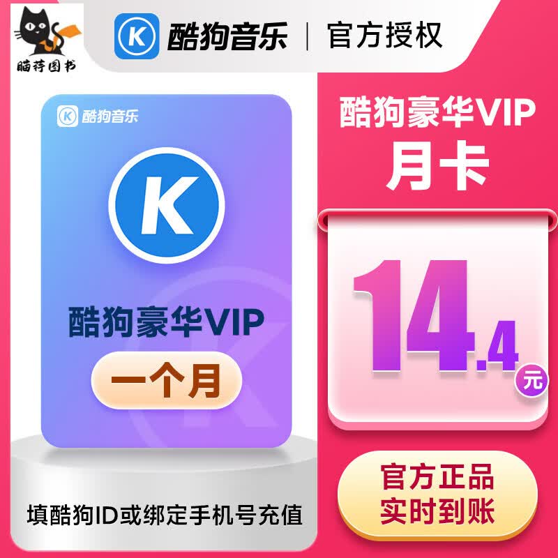酷狗会员豪华vip月卡 酷 狗豪华版vip一个月酷狗SVIP会员直冲