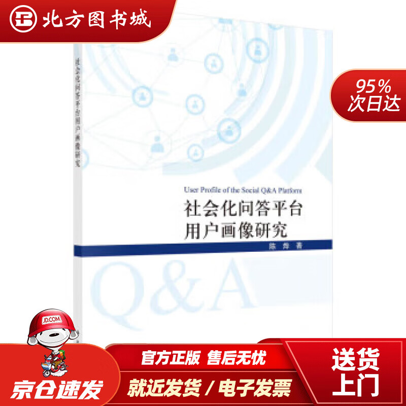 【现货】社会化问答平台用户画像研究 陈烨 9787030735331 科学出版社