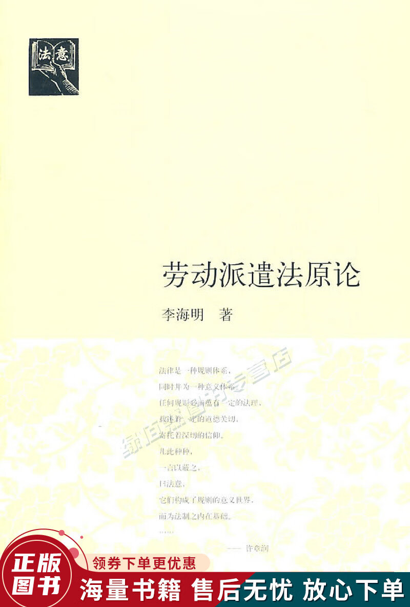 劳动派遣法原论法意
