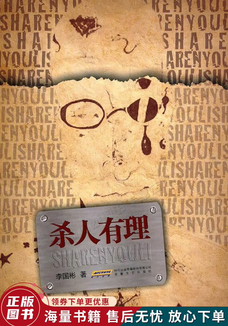 杀人有理