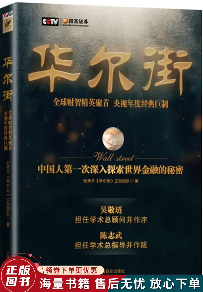 华尔街