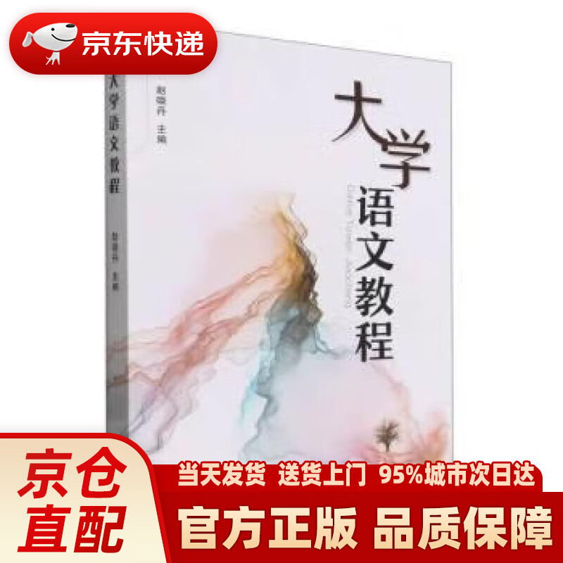 【新华】大学语文教程