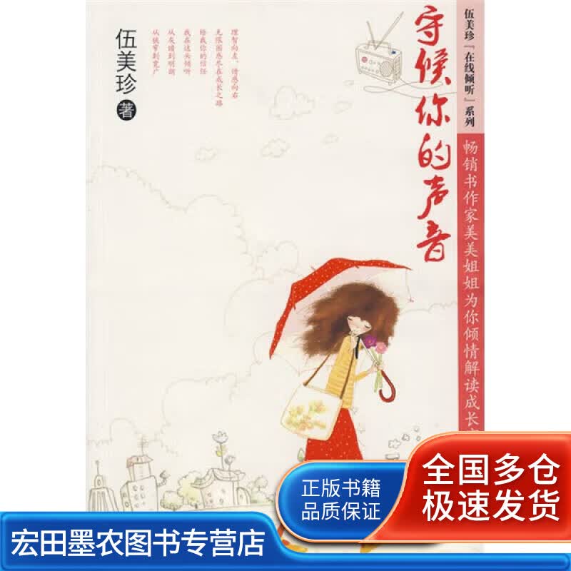 守候你的声音【好书】
