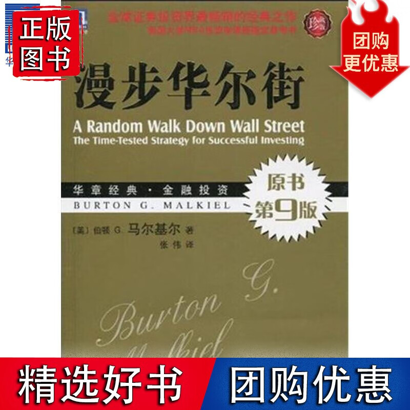 漫步华尔街(珍藏版)[图书]193408