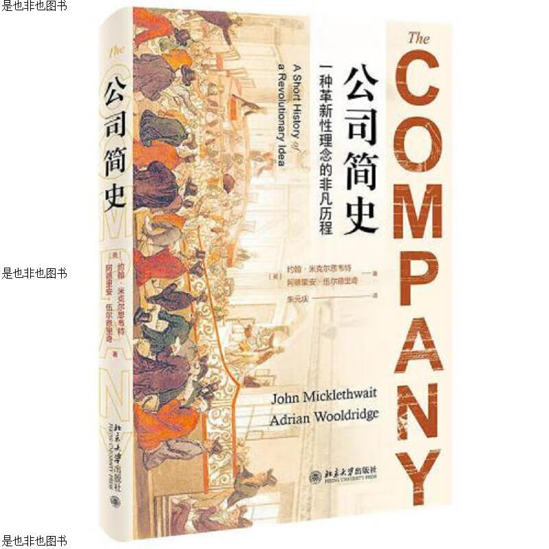 公司简史